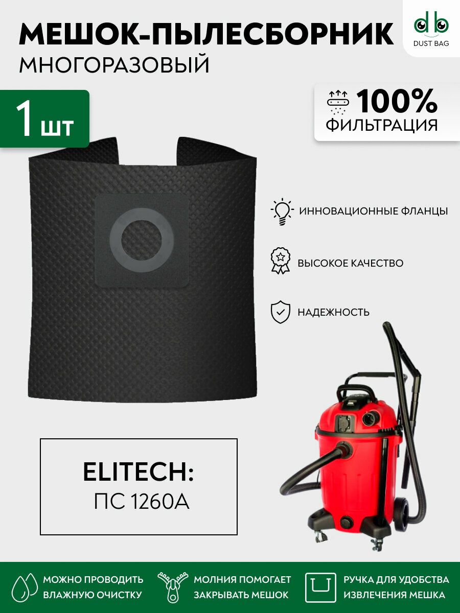 Мешок многоразовый для пылесоса Elitech ПС 1260А