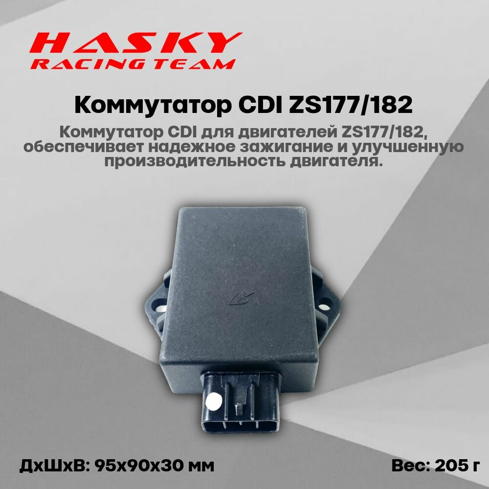 Коммутатор CDI ZS177/182
