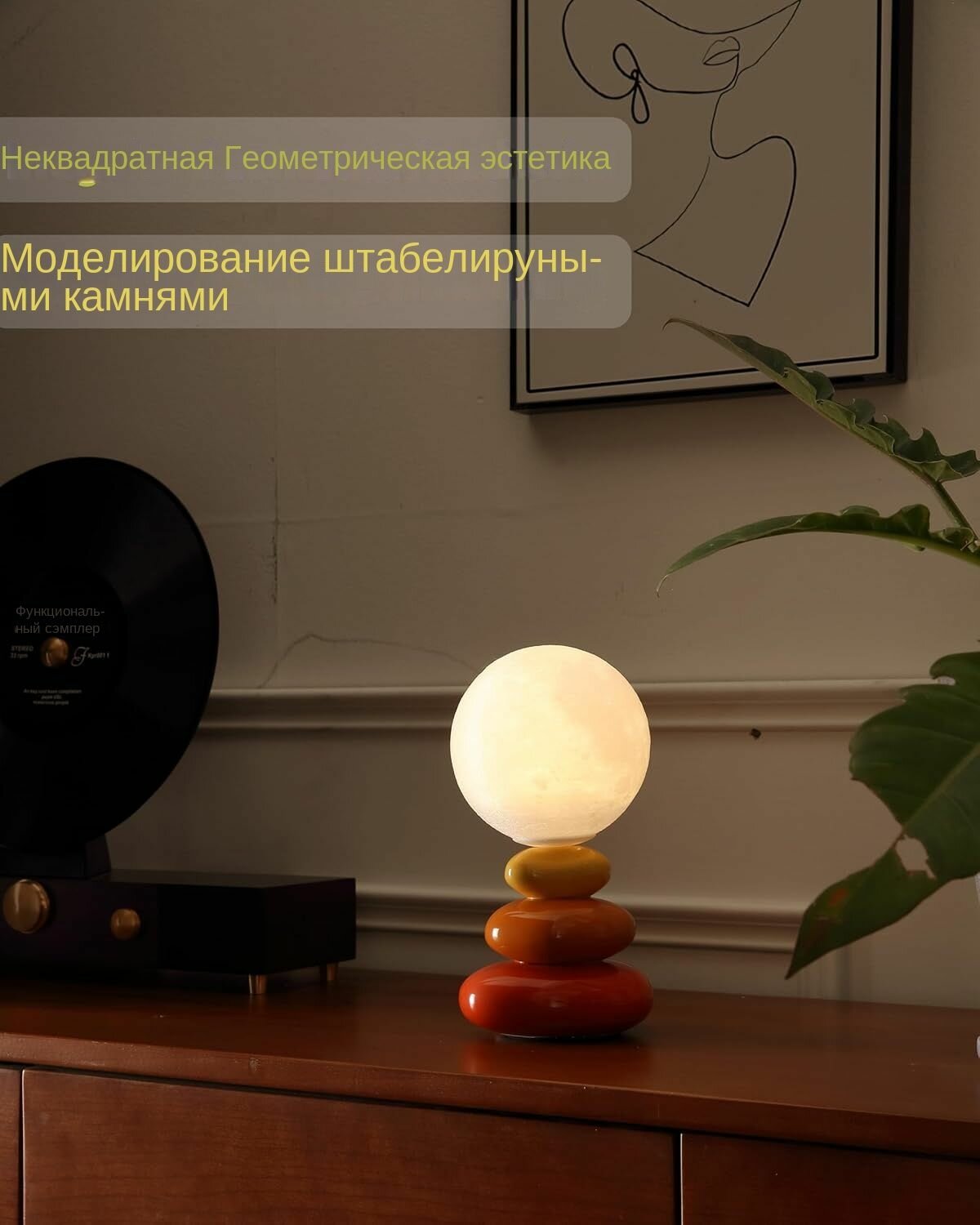 Штабелированная каменная керамическая настольная лампа