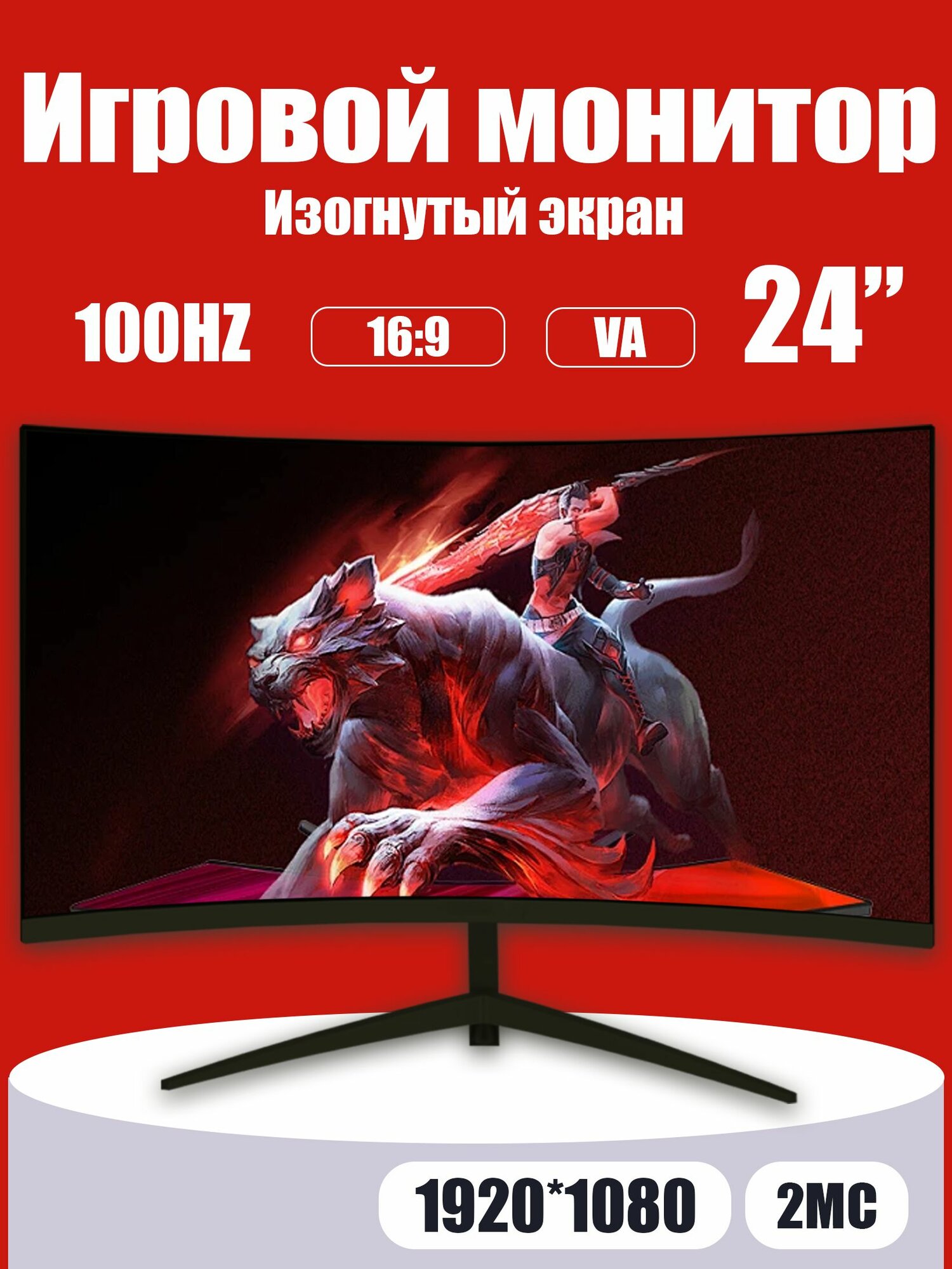 24-дюймовый изогнутый игровой монитор 100Гц Full HD безрамочный, защита глаз, работа и игры