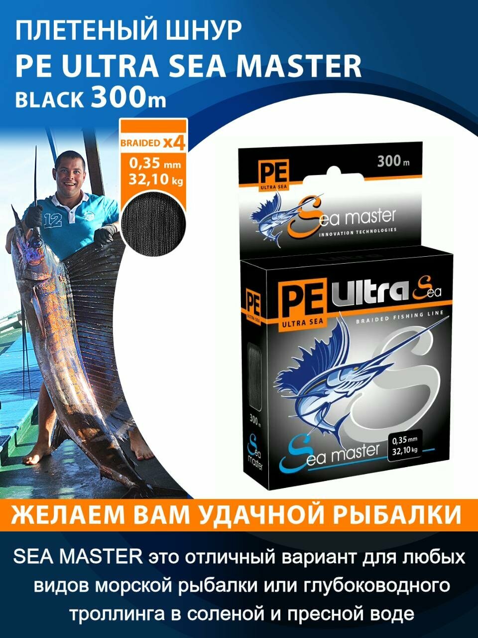 Плетеный шнур для рыбалки AQUA PE Ultra Sea Master Black 300m 0.35mm 32.10kg черный