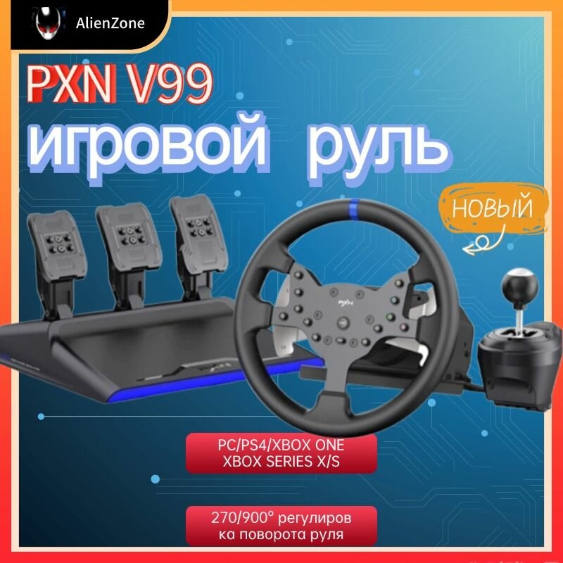 Игровой руль PXN V99 3.2Nm С силовой обратной связью для ПК Windows 7/8/10/11, PS4, XBOX ONE/SERIES X/S