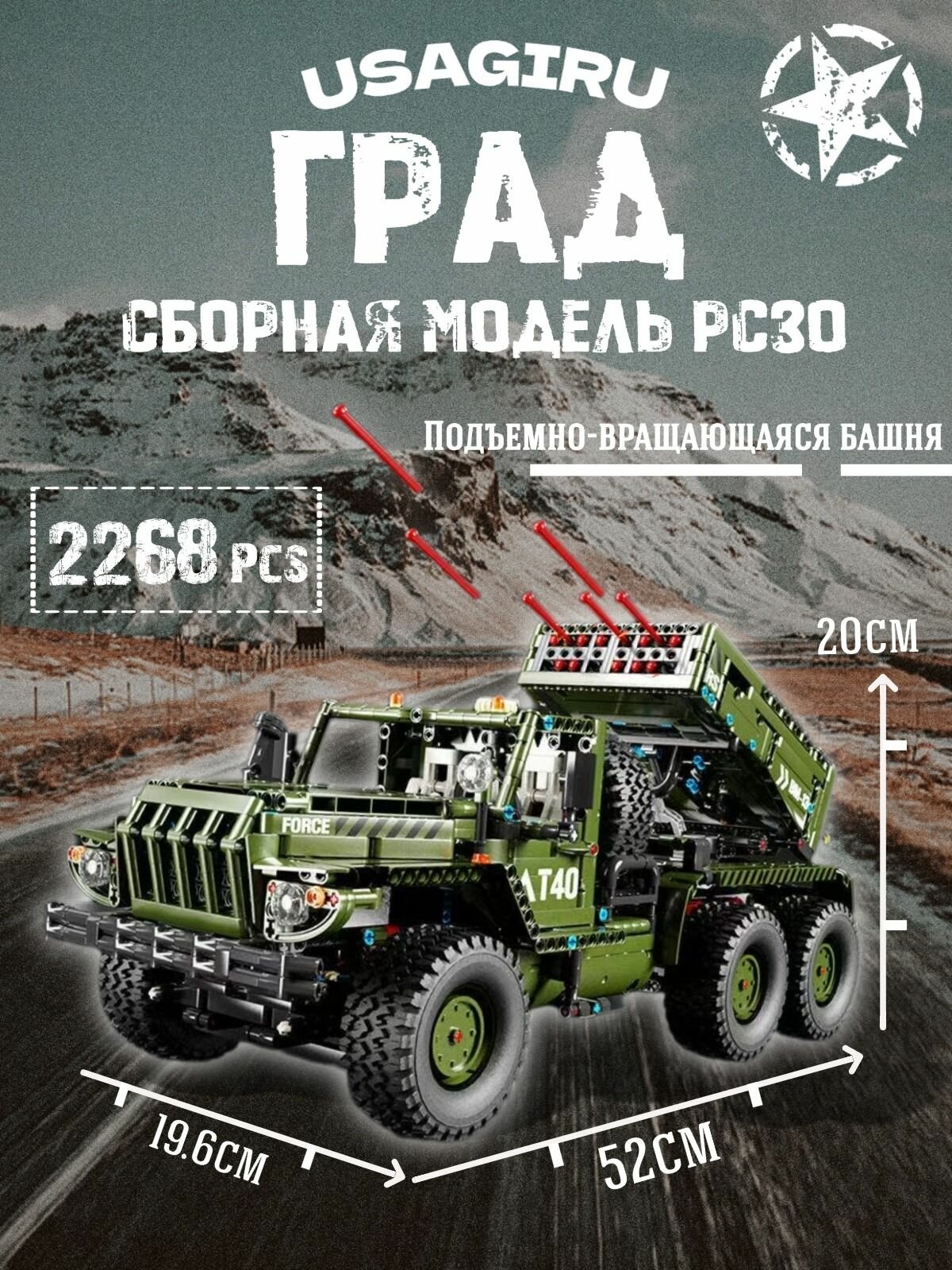 Сборная модель "Катюша" с подвижными элементами,2268+ деталей, Возраст 8+