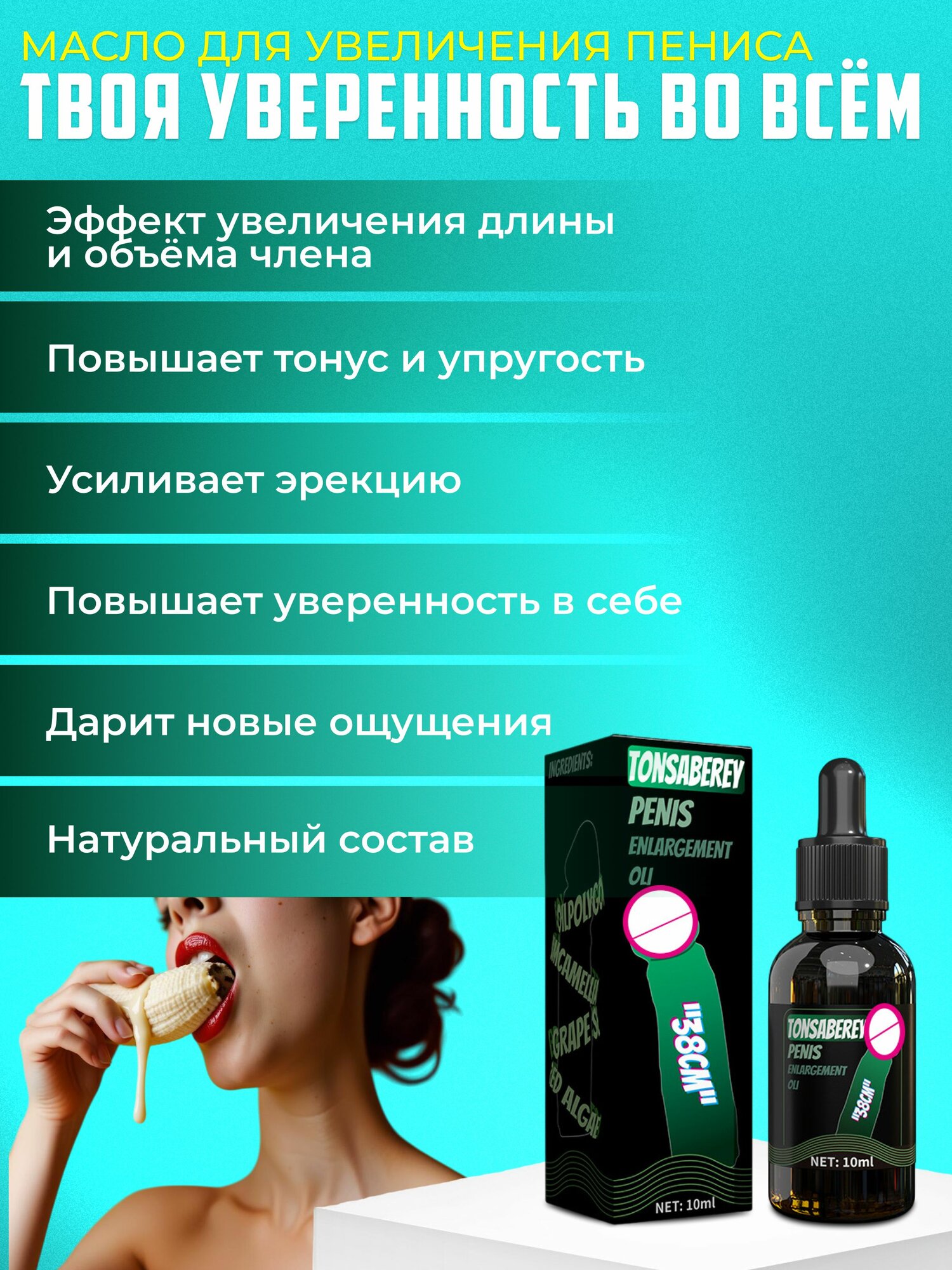 Крем гель для увеличения члена "38см", смазка для секса, виагра для мужчин, товары для взрослых 18+ , масло, 10 ml