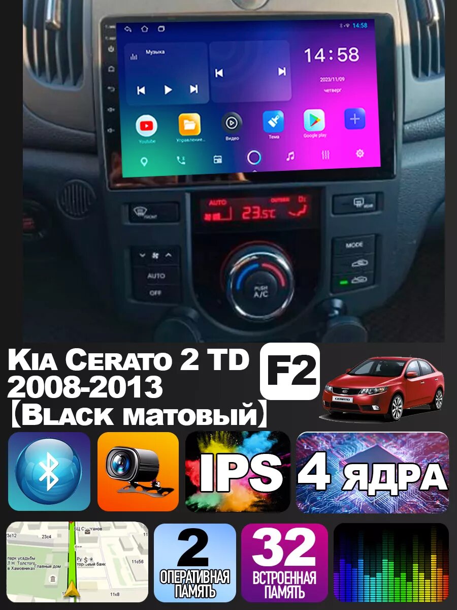 Магнитола Kia Cerato 2 TD 2008-2013 2/32Gb, Bluetooth, FM/AM, GPS