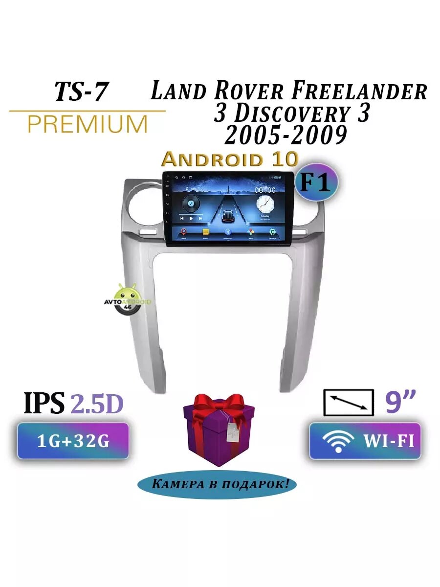 Автомагнитола TS7 Land Rover Freelander 3 2005-2009 1/32 Gb, Bluetooth, FM/AM, GPS