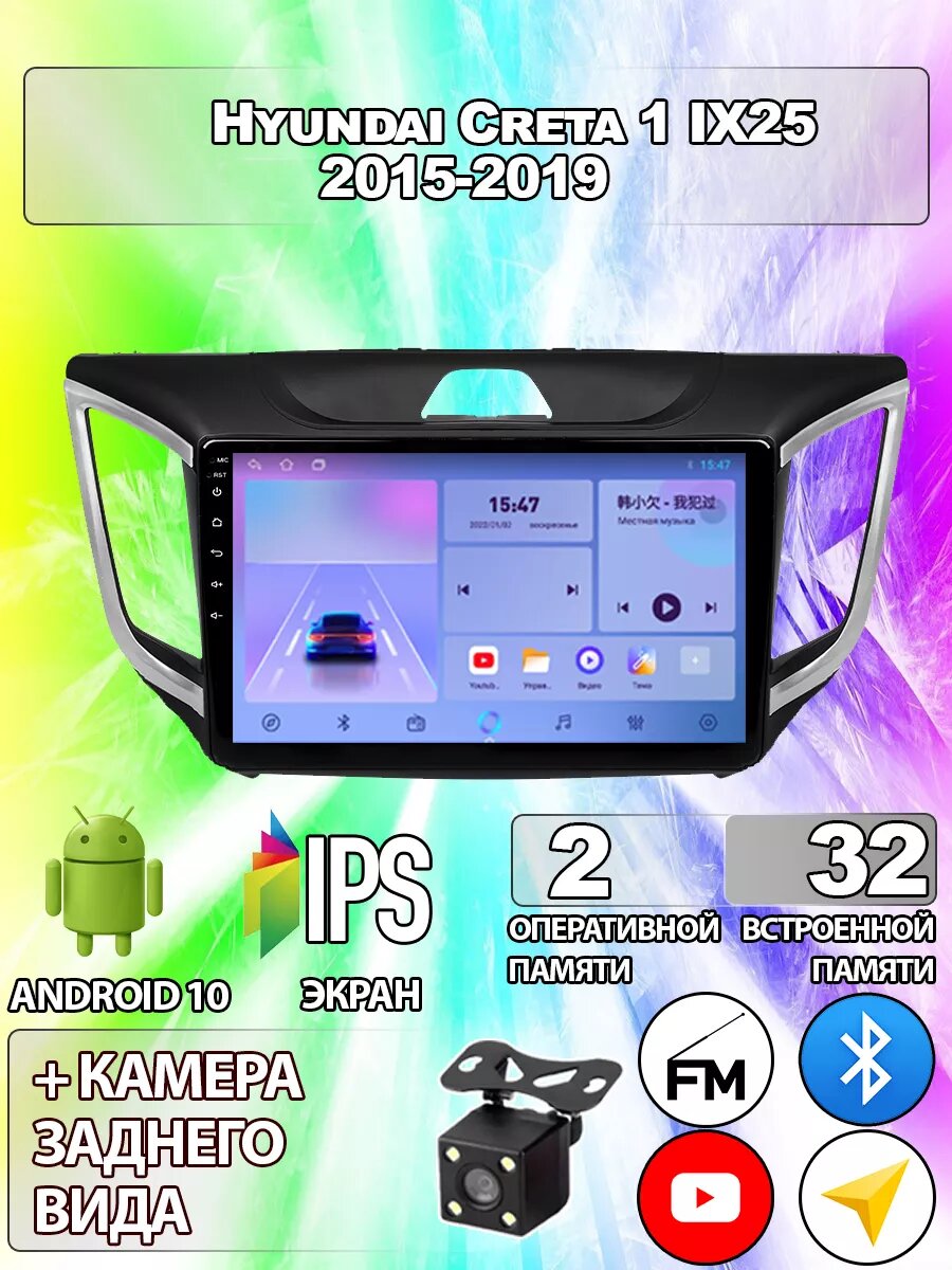Магнитола Hyundai Creta IX25 2015-2019 2/32Gb, Bluetooth, FM/AM, GPS
