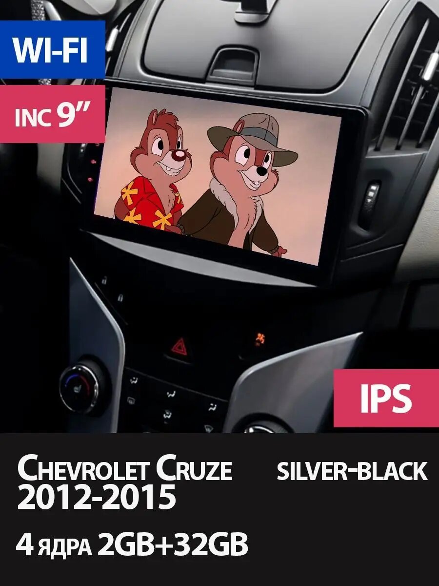 Автомагнитола Chevrolet Cruze J300 J308 на Андроид 2+32