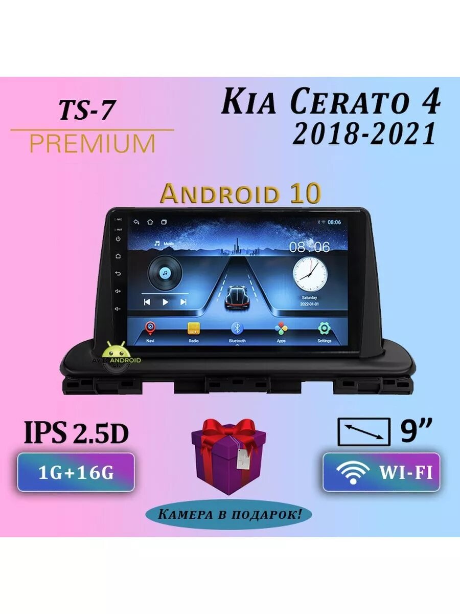 Магнитола Android TS7 Kia Cerato 4 2018-2021 1/16Gb, Bluetooth, FM/AM, GPS