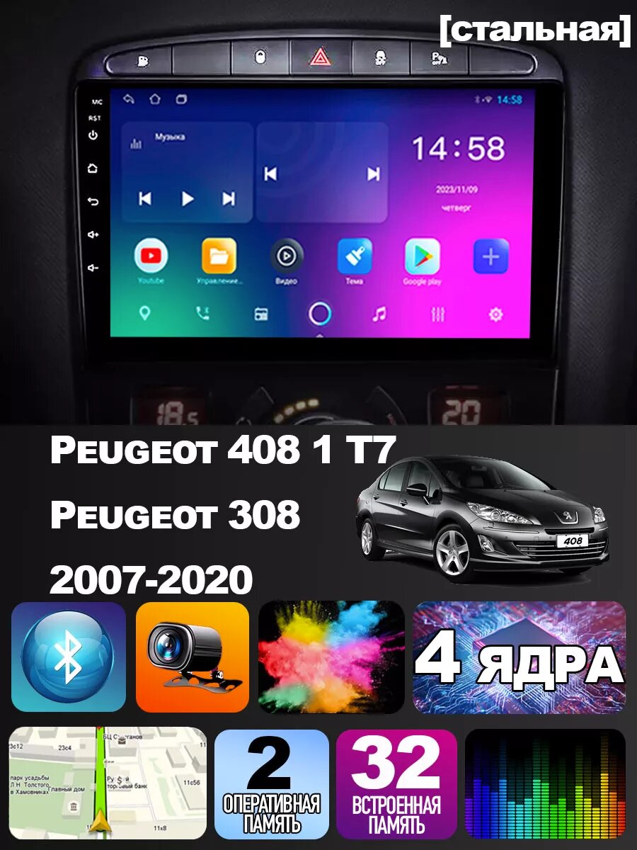 Магнитола TS7 Peugeot 408 1 2012-2020 2/32Gb, Bluetooth, FM/AM, GPS