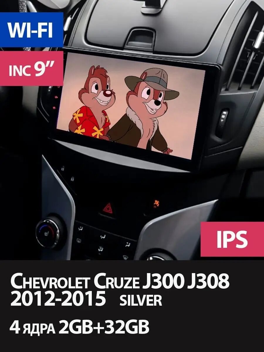 Автомагнитола Chevrolet Cruze J300 J308 на Андроид 2+32