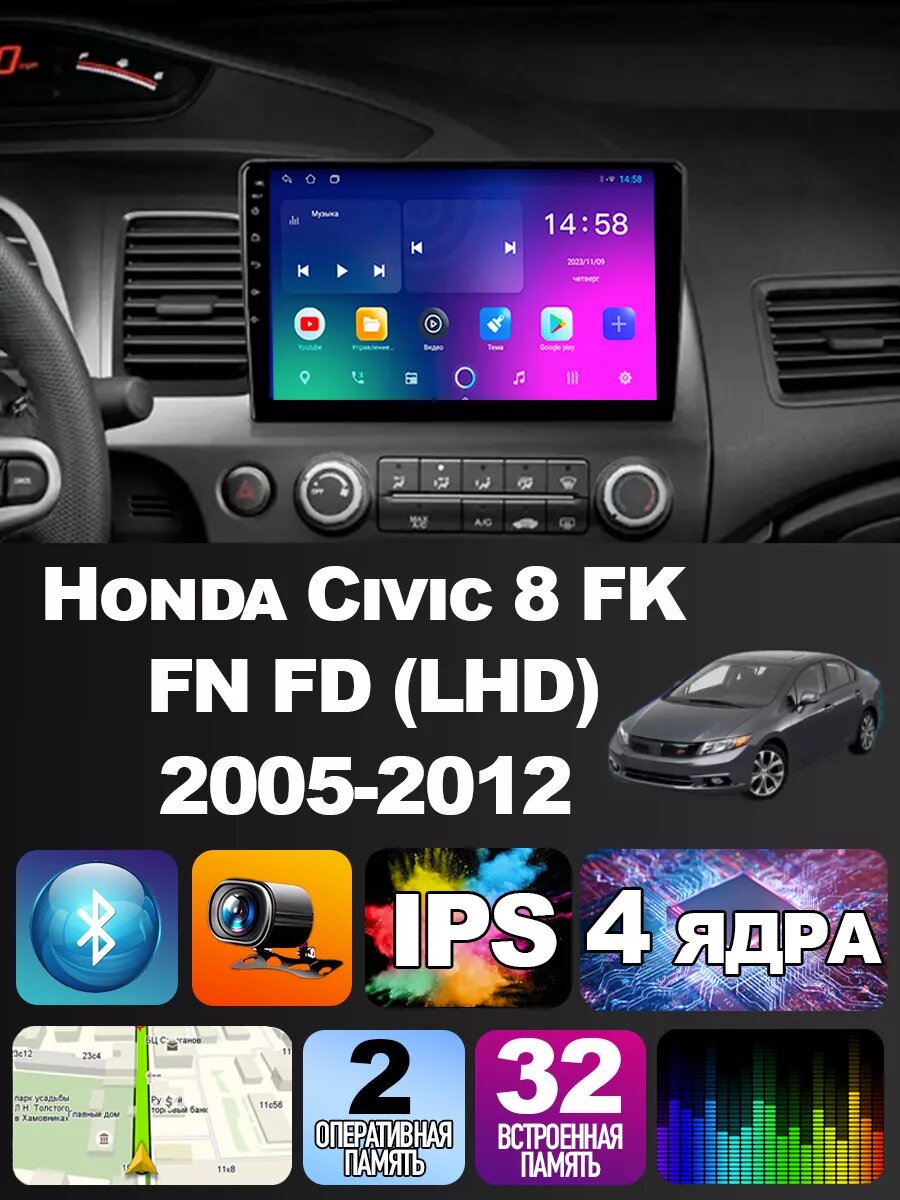 Магнитола Honda Civic 8 FK FN FD 2005-2012 2+32 Gb, Bluetooth, FM/AM, GPS