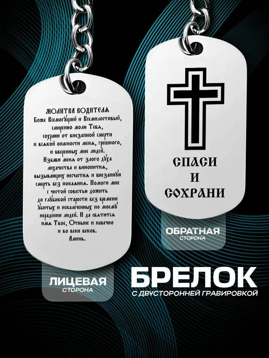 Брелок