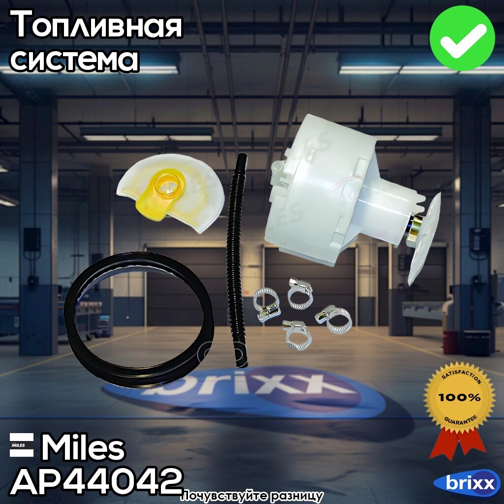 Ap44042 Miles Насос Топливный В Сборе 3 Bar 110 L/H | Miles арт. AP44042
