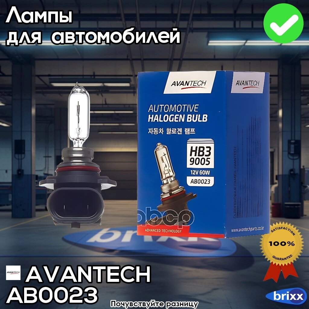 Лампа Головного Света Avantech 9005 (Hb3) 12V 60W AVANTECH арт. AB0023