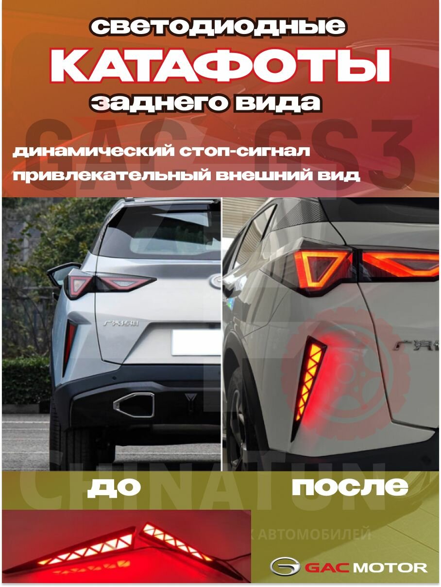 Задний противотуманный фонарь GAC Trumpchi GS3