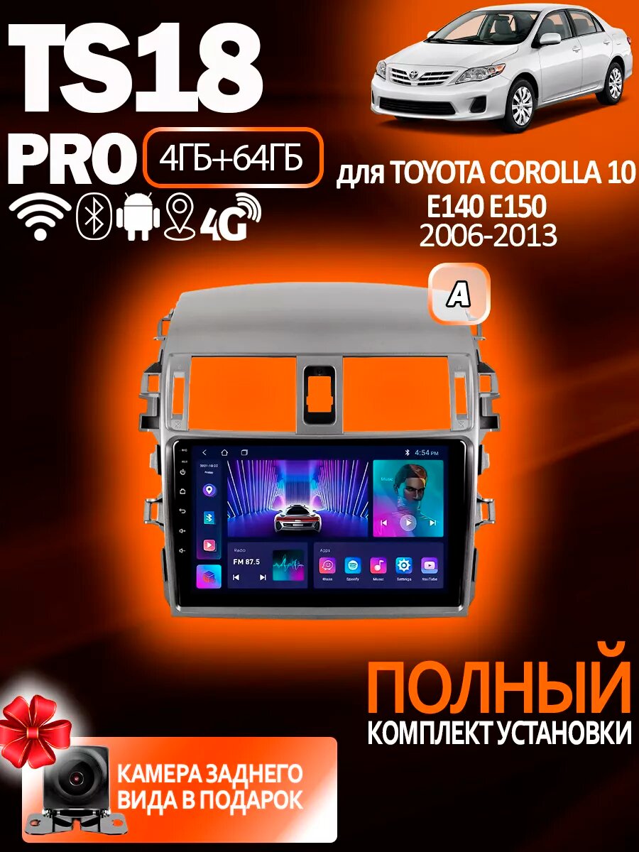 Магнитола TS18 PRO Toyota Corolla 10 E140 E150 4ГБ+64Gb, Bluetooth, FM/AM, GPS