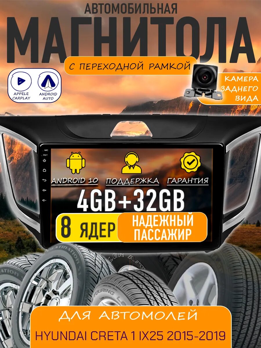 Магнитола Hyundai Creta 1 IX25 2015-2019 на андроид 4/32GB