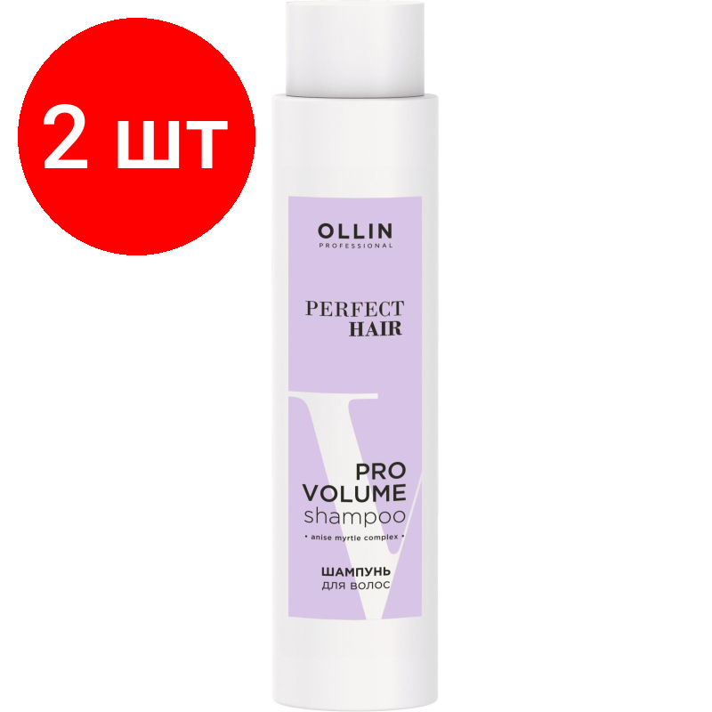 Комплект 2 штук, Шампунь для волос PERFECT HAIR PRO VOLUME OLLIN PROFESSIONAL 400мл