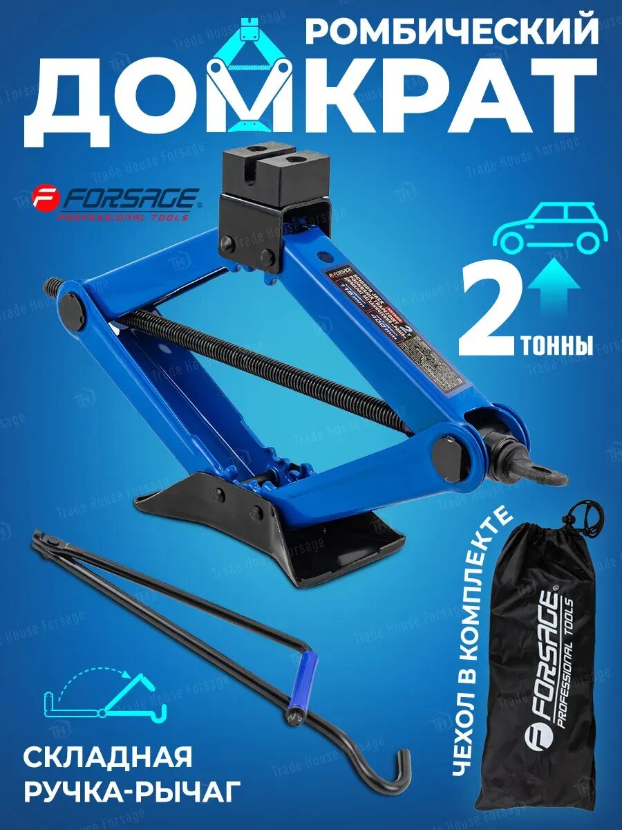 Ромбический домкрат автомобильный 2т, 115-400мм