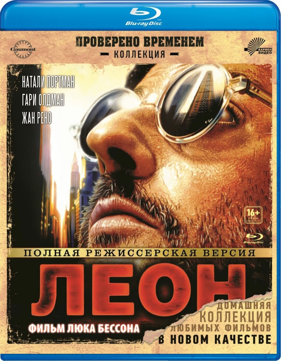 Леон. Полная режиссерская версия (Blu-ray)