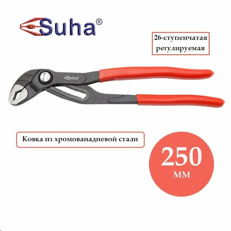 Клещи переставные 250 мм, захват до 60 мм,26-ступенчатая регулируемая
