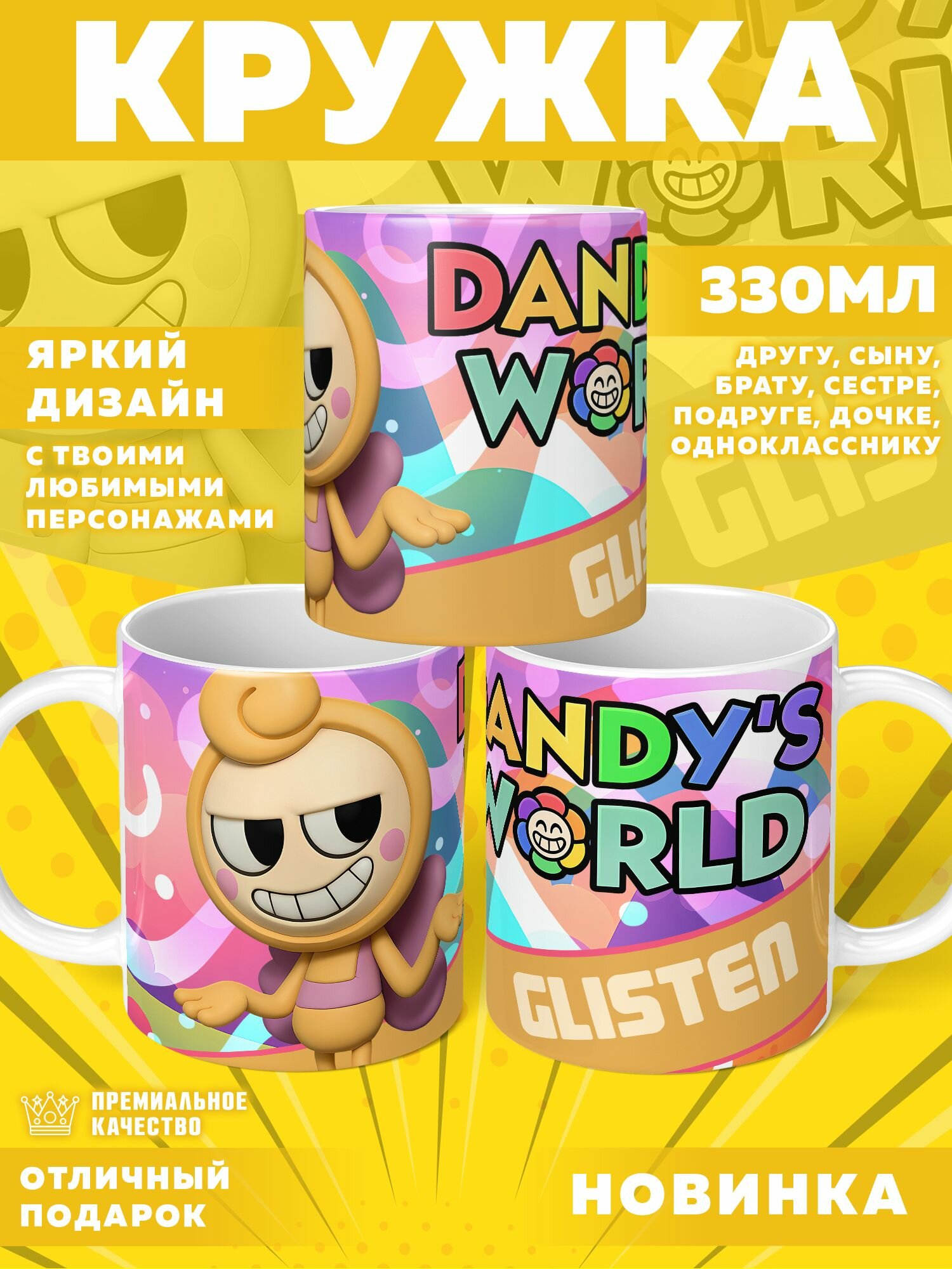 Кружка "Dandy's World / Мир Денди" PrintMania 330мл