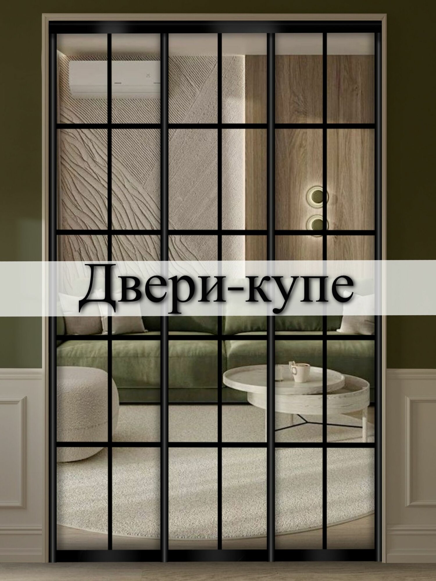 Двери-купе составные в проем до 2750мм по высоте, до 2750мм по ширине. Стекло Прозрачное. Комплект 3 шт.