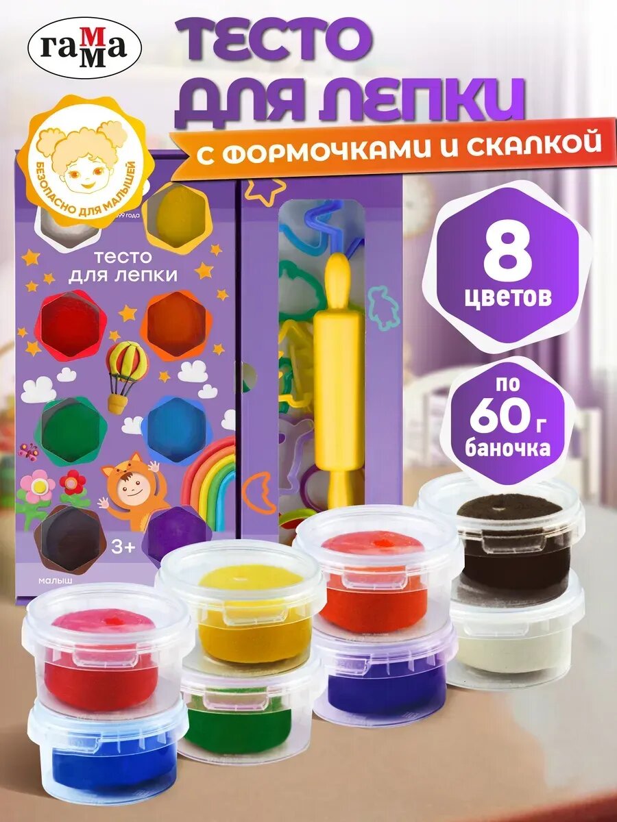 Тесто для лепки для малышей 8 цв