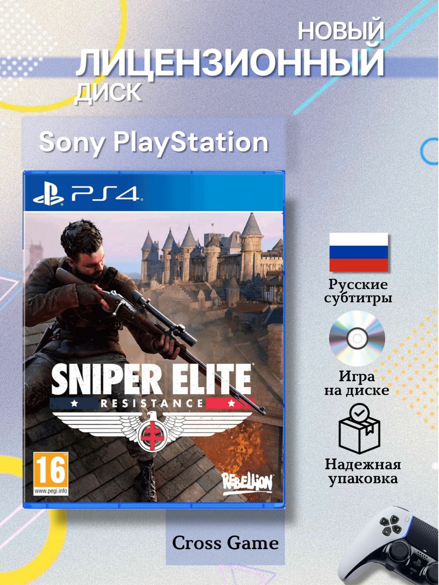Игра Sniper Elite Resistance PS4 (PlayStation 4, Русские субтитры)