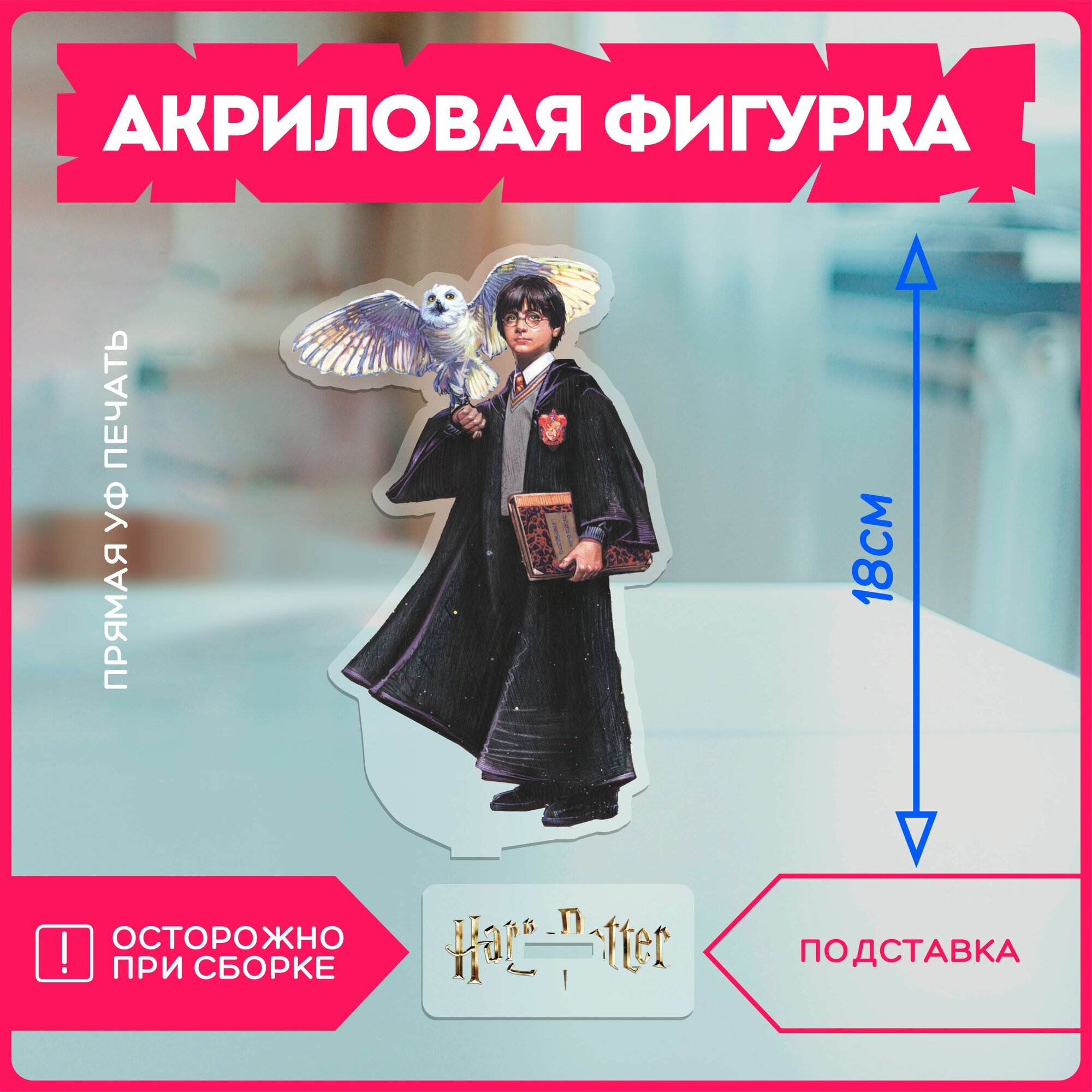 Акриловая фигурка / гарри поттер