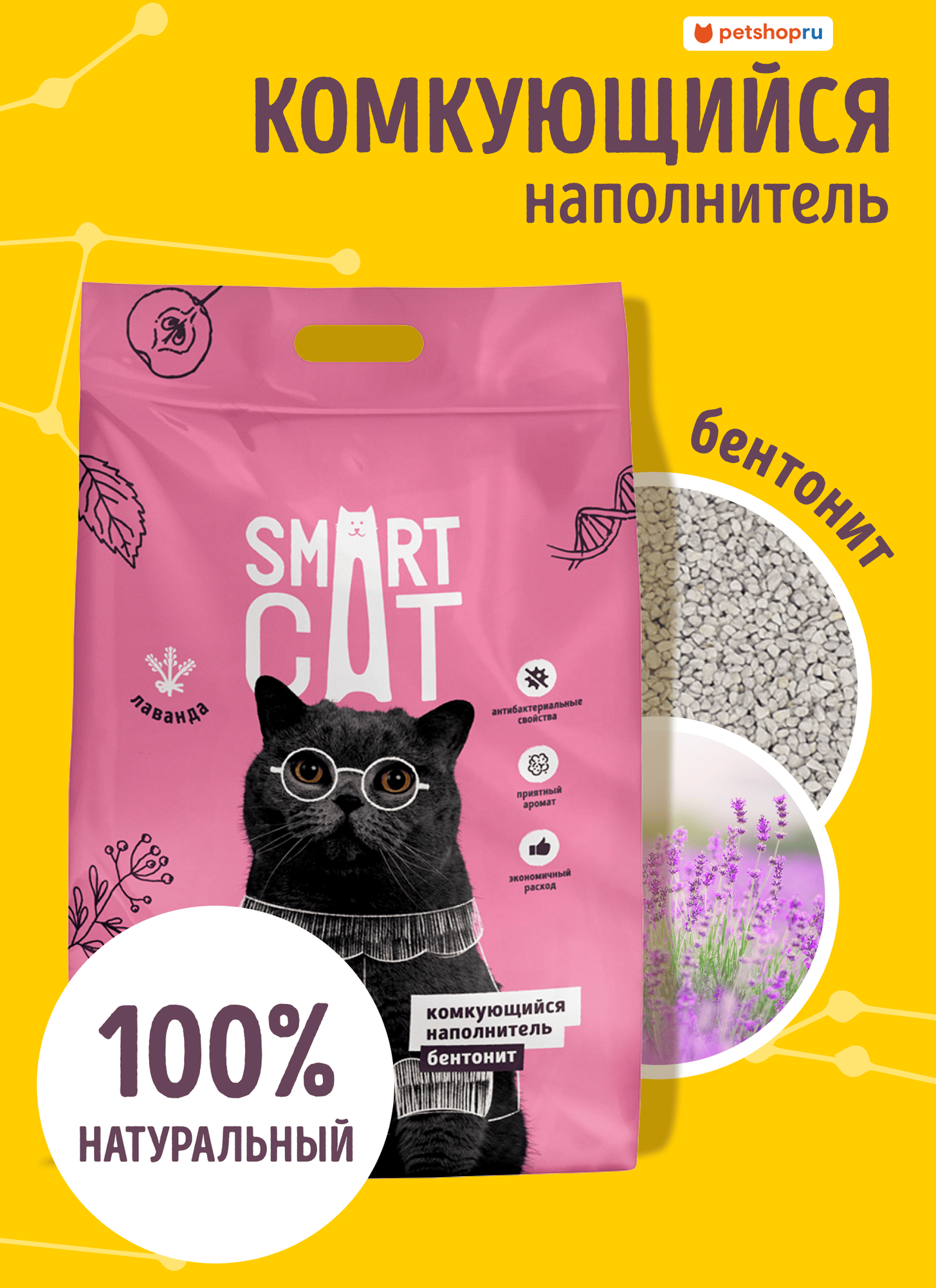 Smart Cat наполнитель для кошачьего туалета комкующийся, бентонит с ароматом лаванды, 8 кг