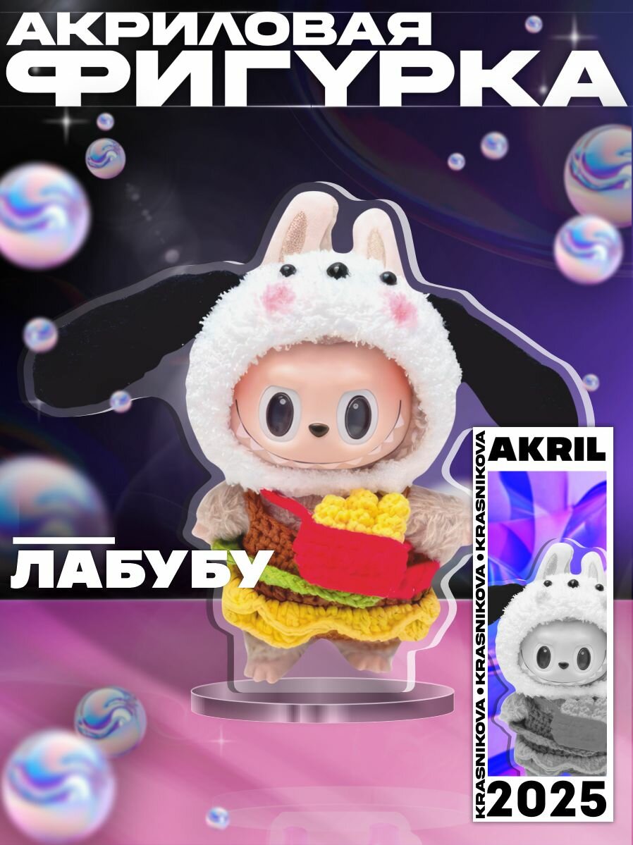 Акриловая фигурка монстрики лабубу labubu лабуба