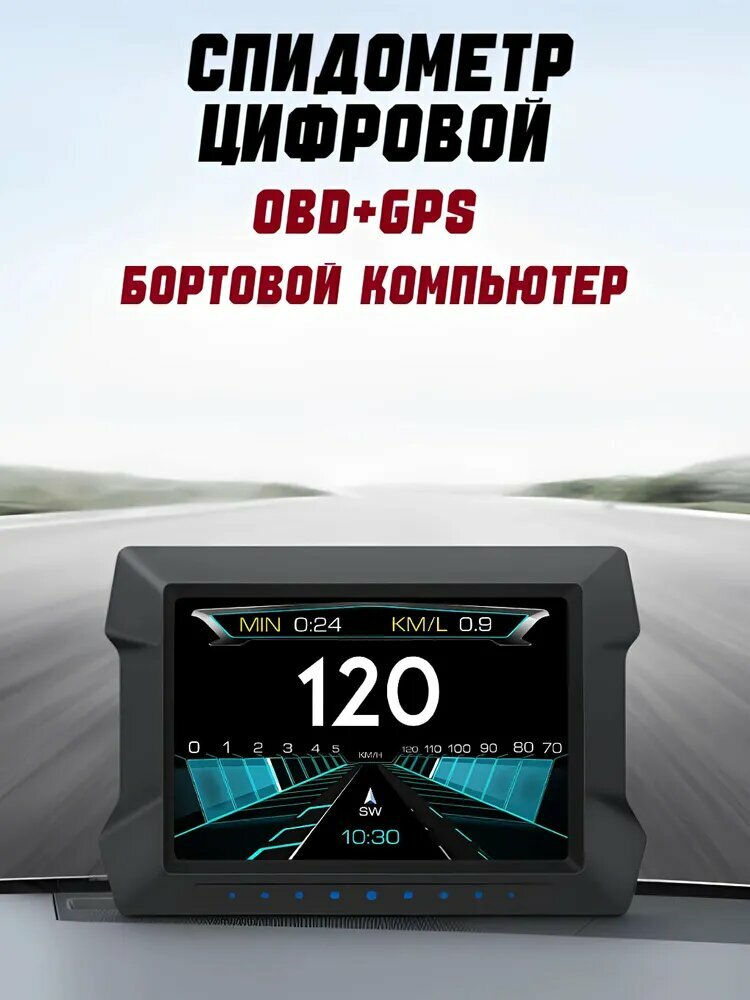 Спидометр OBD2 бортовой компьютер для автомобиля