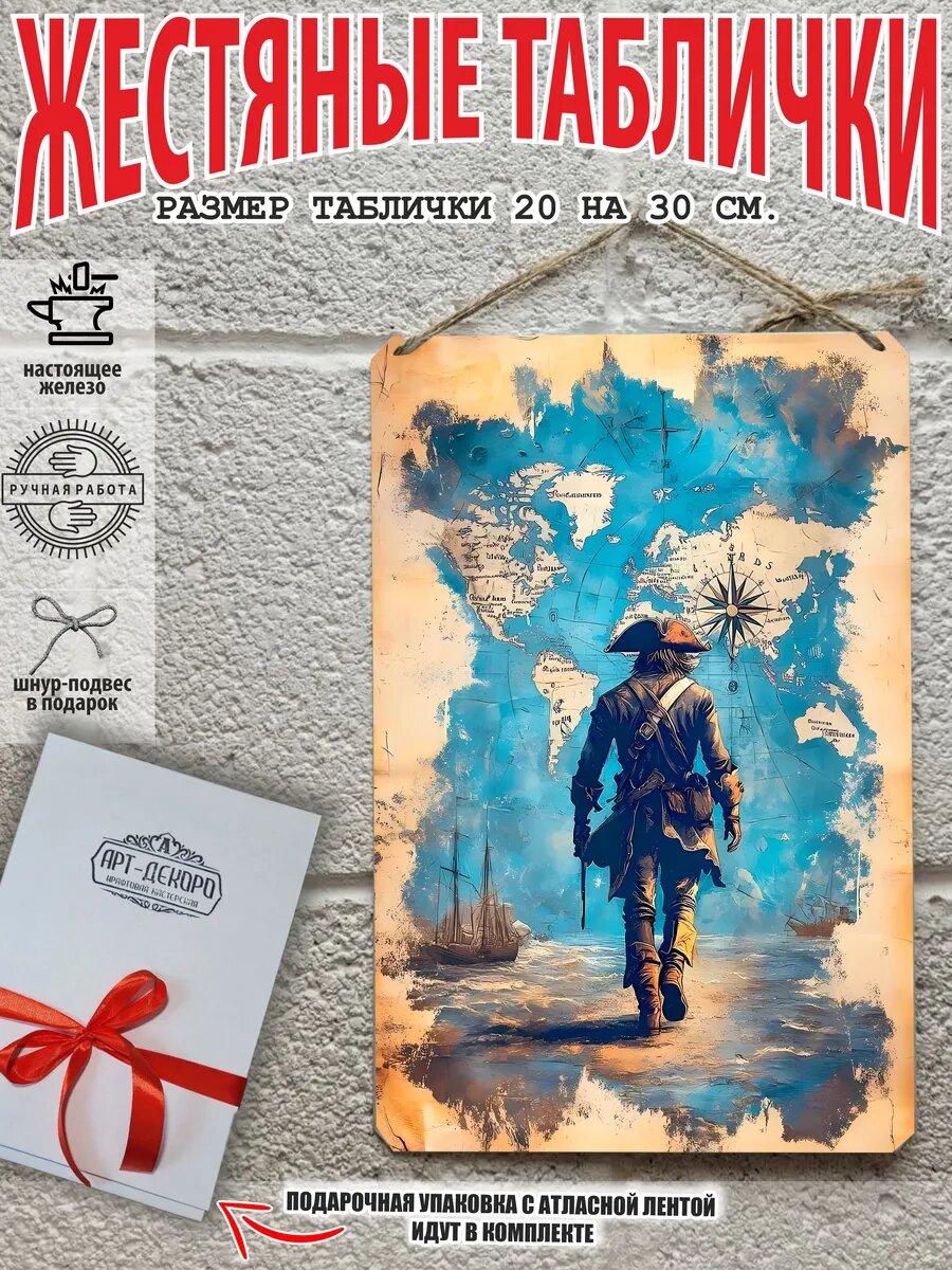 Декоративный постер на стену: "Пираты и череп" 20 на 50 см, подарочная упаковка в комплекте