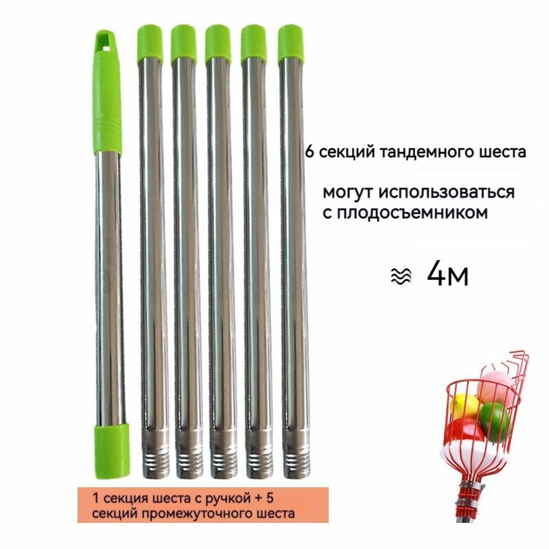 Плодосъемник с плодосборник ручной телескопический для яблок 1.5-4м