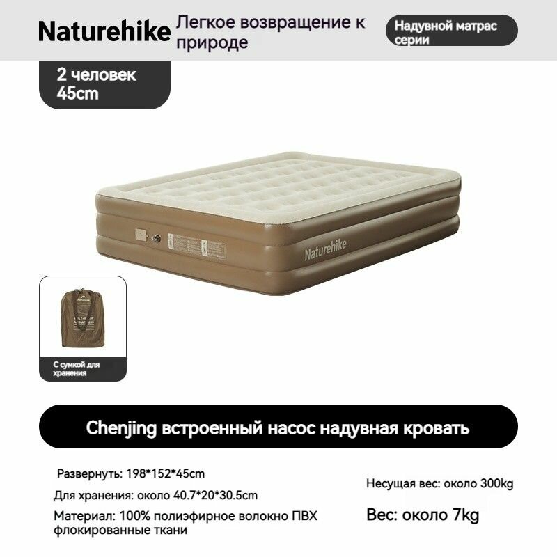Naturehike надувная кровать со встроенным насосом Chen jing 38cm 45cm CNK2550WS013