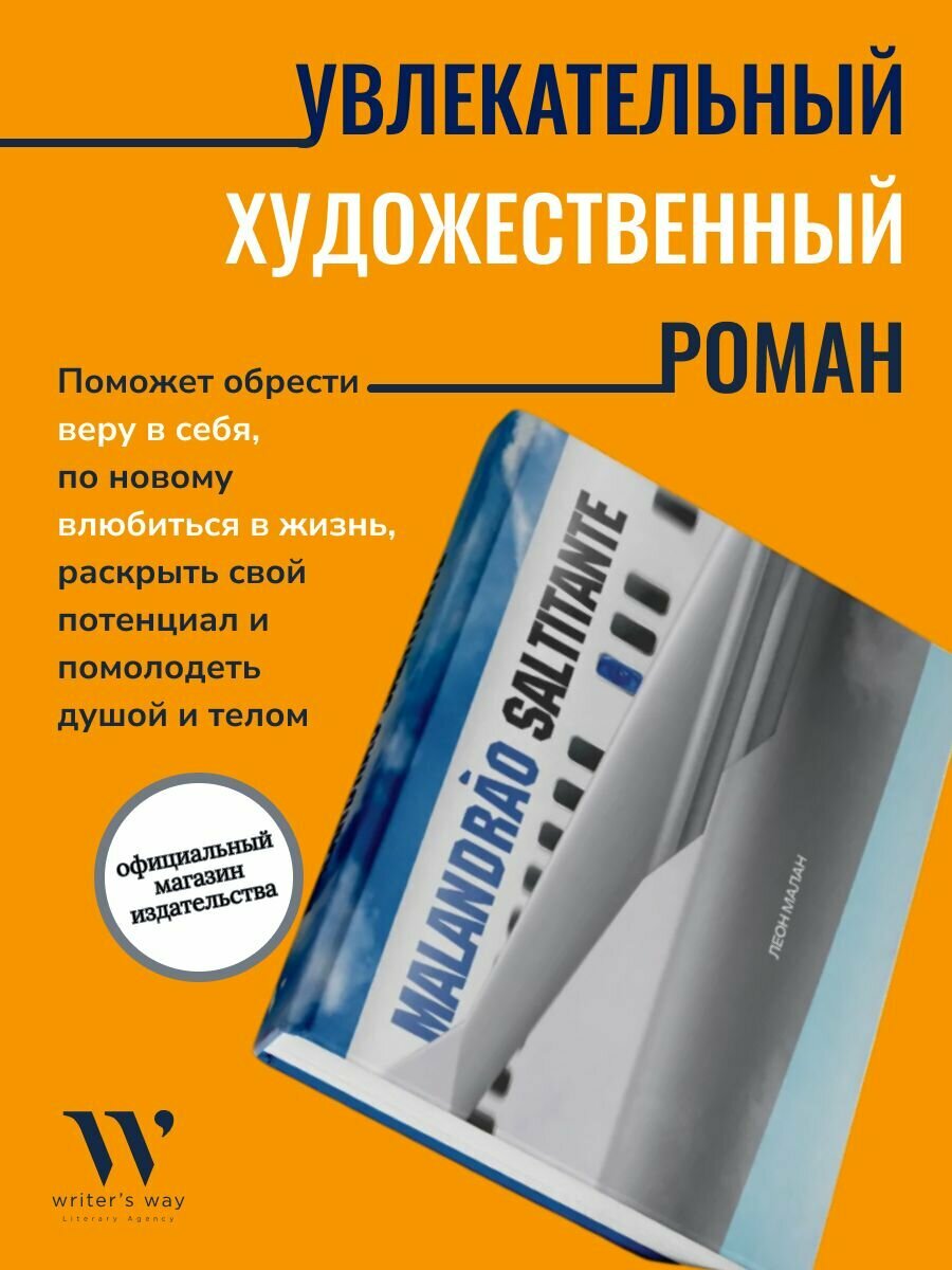 Malandro Saltitante / Леон Малан