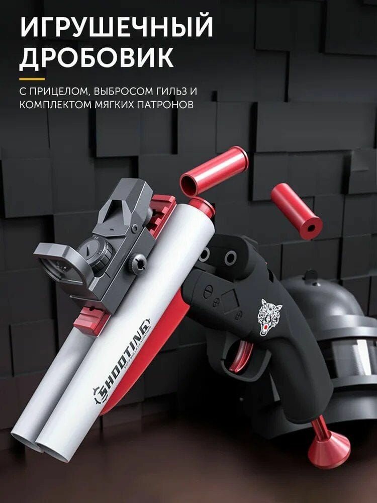 Игрушечный короткий дробовик ( черно-красный ) на липучках с выбросом гильз, коллиматорным прицелом и мягкими резиновыми пулями нерф