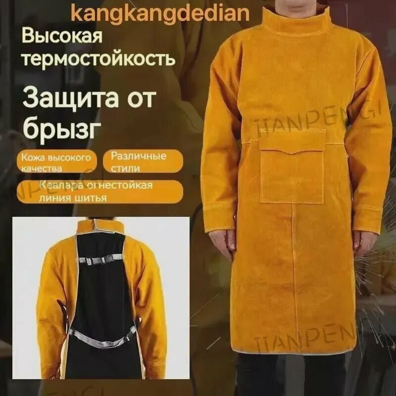 Фартук сварщика, анти-глажение, износостойкий, высокая температура, огнестойкий