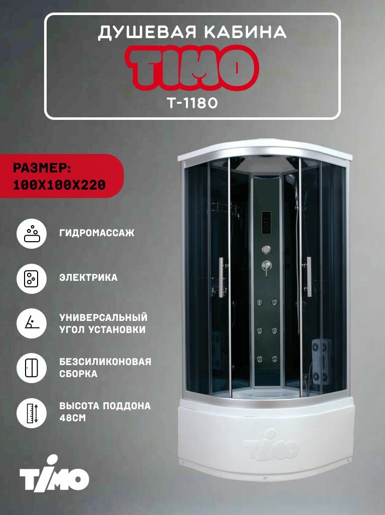 Timo Standart T-1100 душевая кабина (100*100*220), шт