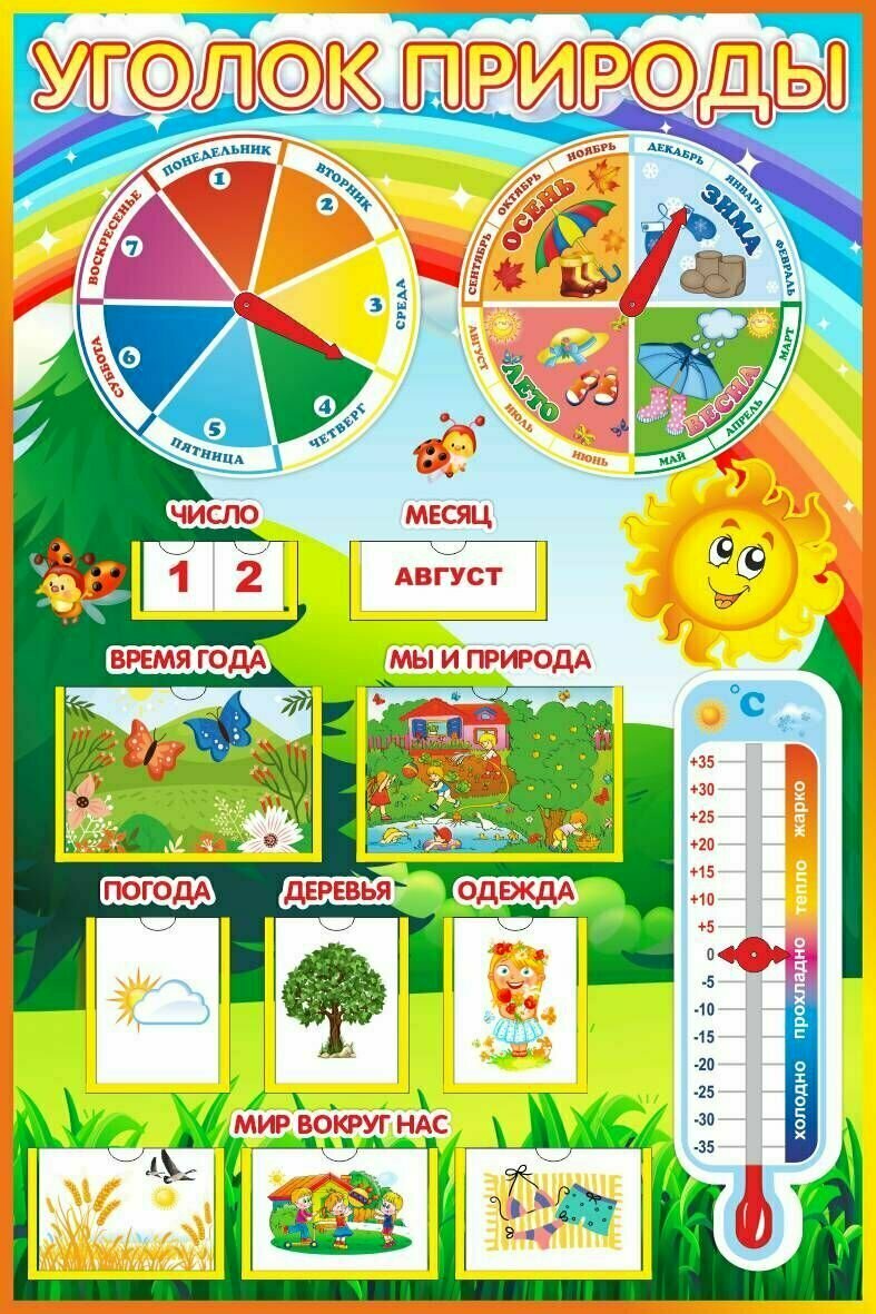 Информационный стенд