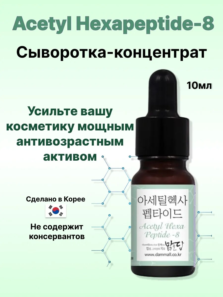 Acetyl Hexapeptide-8 концентрат ботокс без инъекций