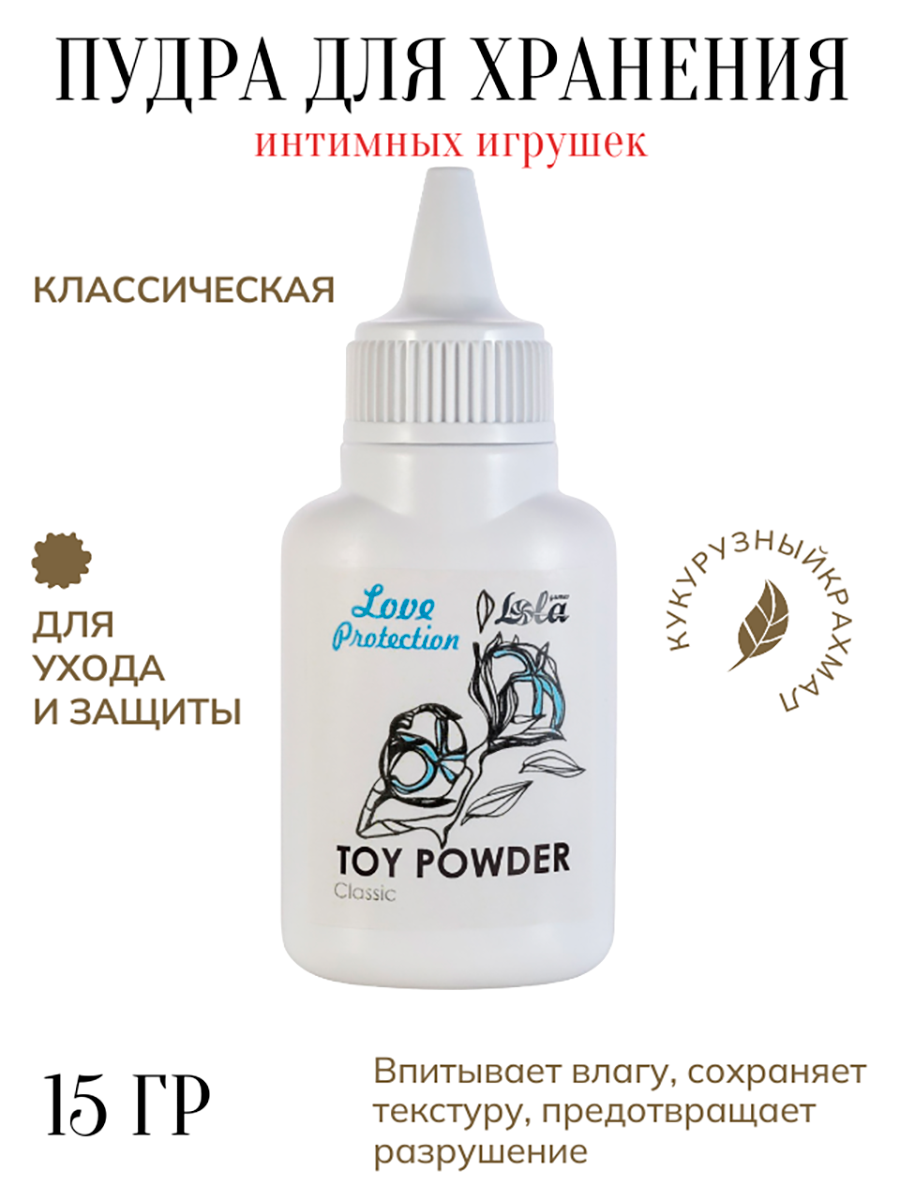 Пудра Lola Games Love Protection, для интимных игрушек, 15г, белая