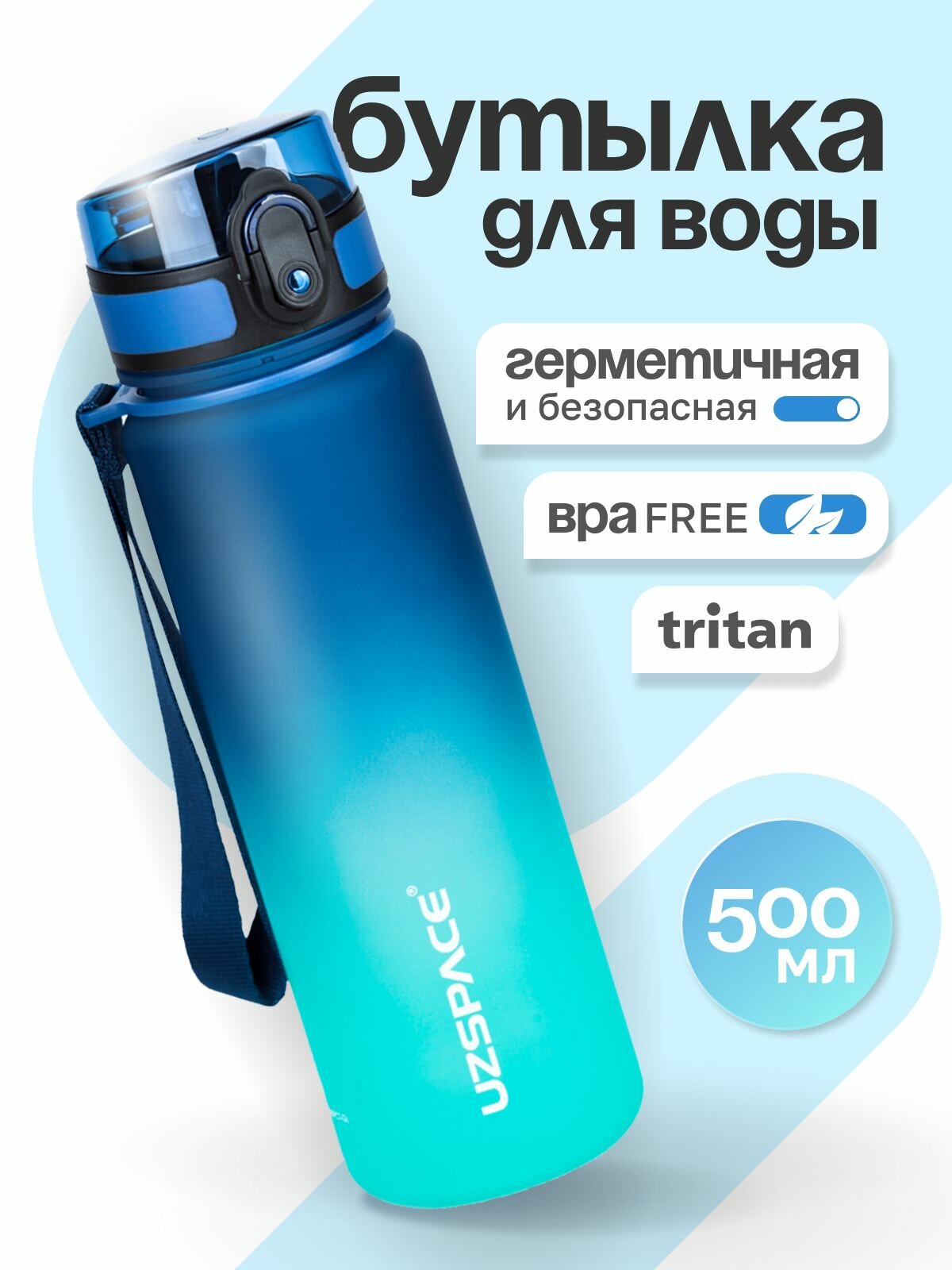 Бутылка для воды спортивная UZSPACE из Тритана, голубая с зеленым, 500 мл, с герметичной крышкой, BPA Free, для спорта и фитнеса, детская в школу