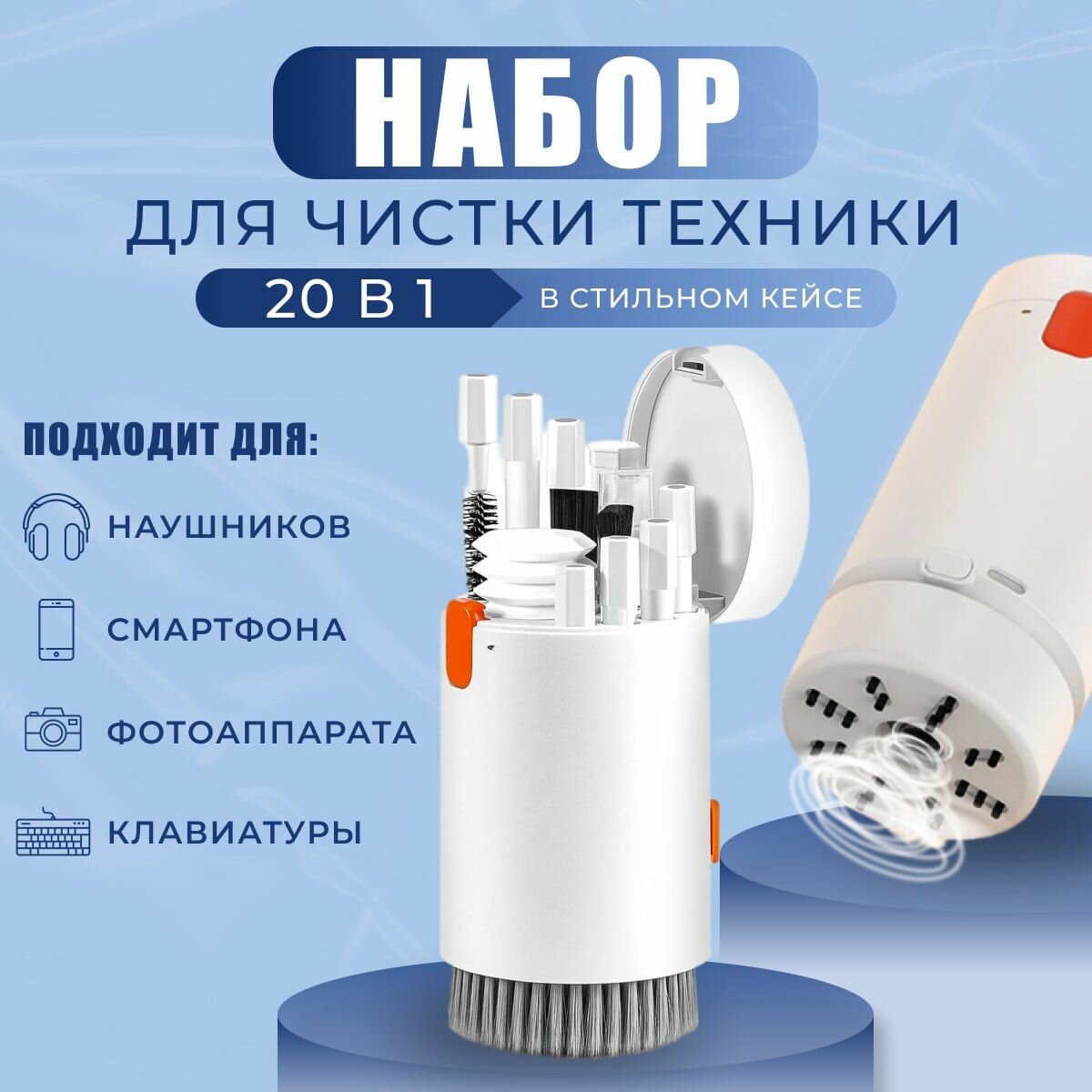 Чистящий набор для электроники