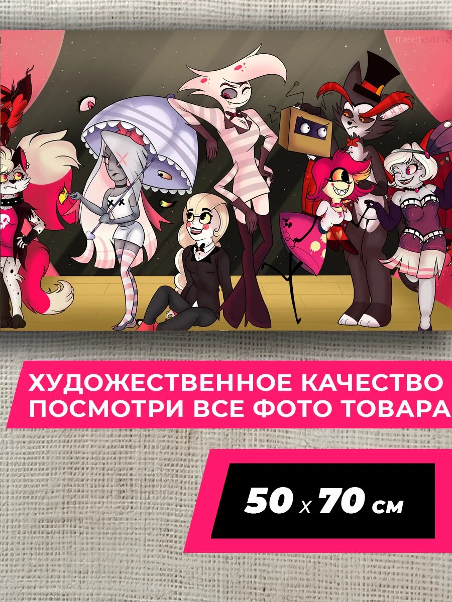 Постер Отель Хазбин на стену 57 Hazbin Hotel 50 на 70, матовая фотобумага премиум качества