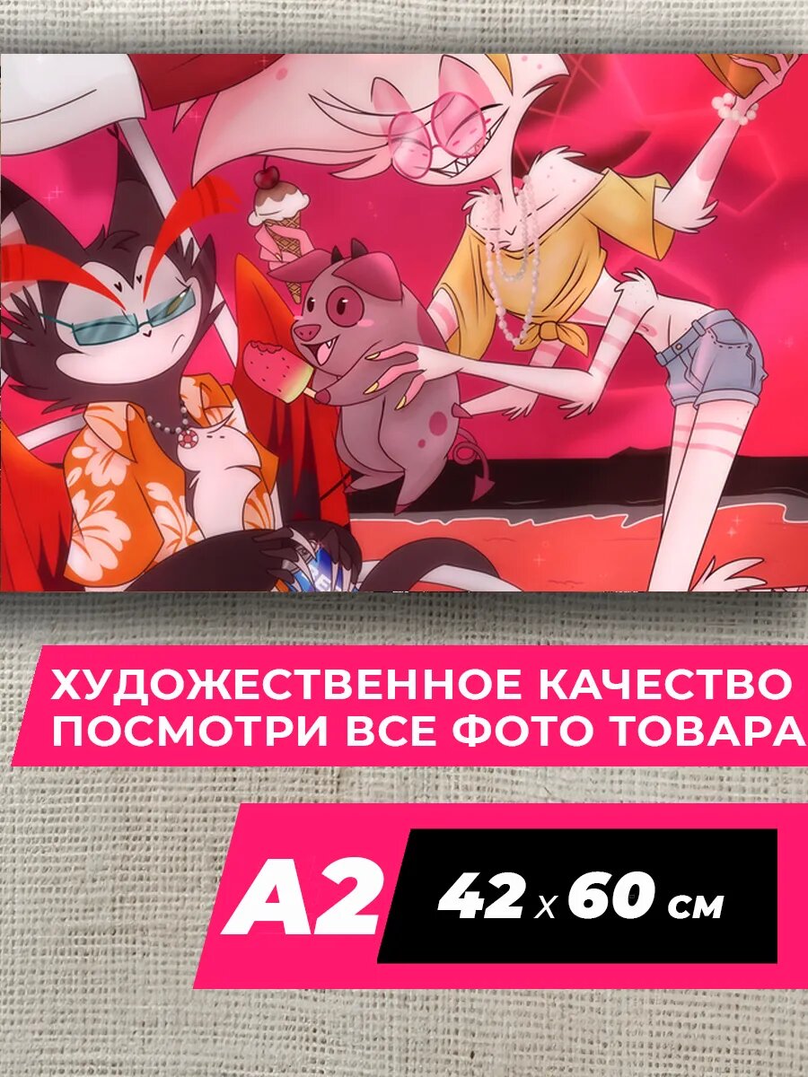Постер Отель Хазбин на стену 63 Hazbin Hotel A2, матовая фотобумага премиум качества