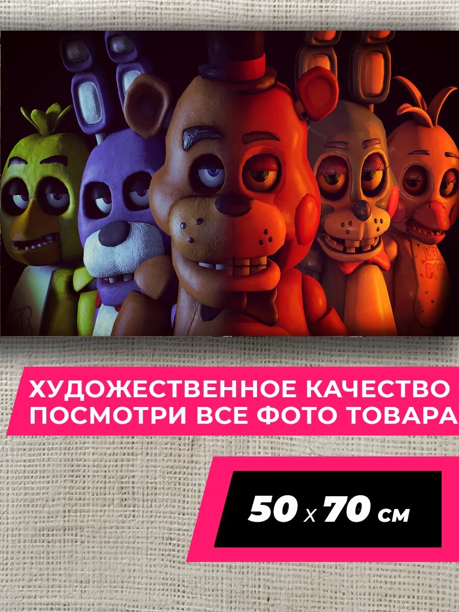 Постер фнаф 61 FNAF Five Nights at Freddy 50 на 70, матовая фотобумага премиум качества
