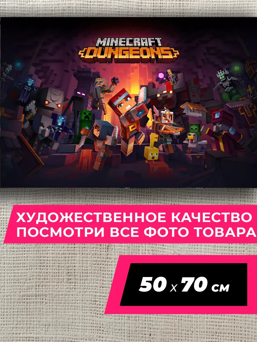 Постер Майнкрафт на стену 5 Minecraft 50 на 70, матовая фотобумага премиум качества